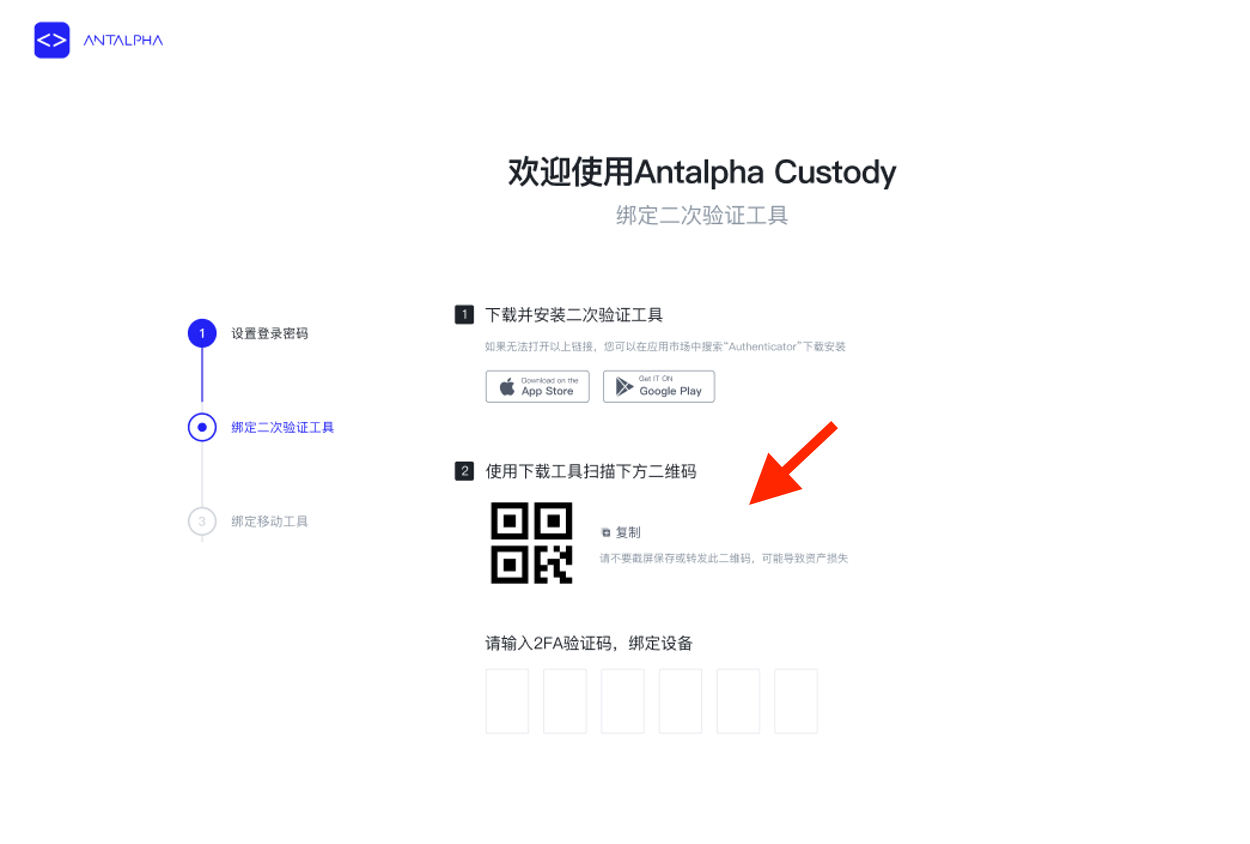 如何綁定Google驗證？ – Antalpha Wallet