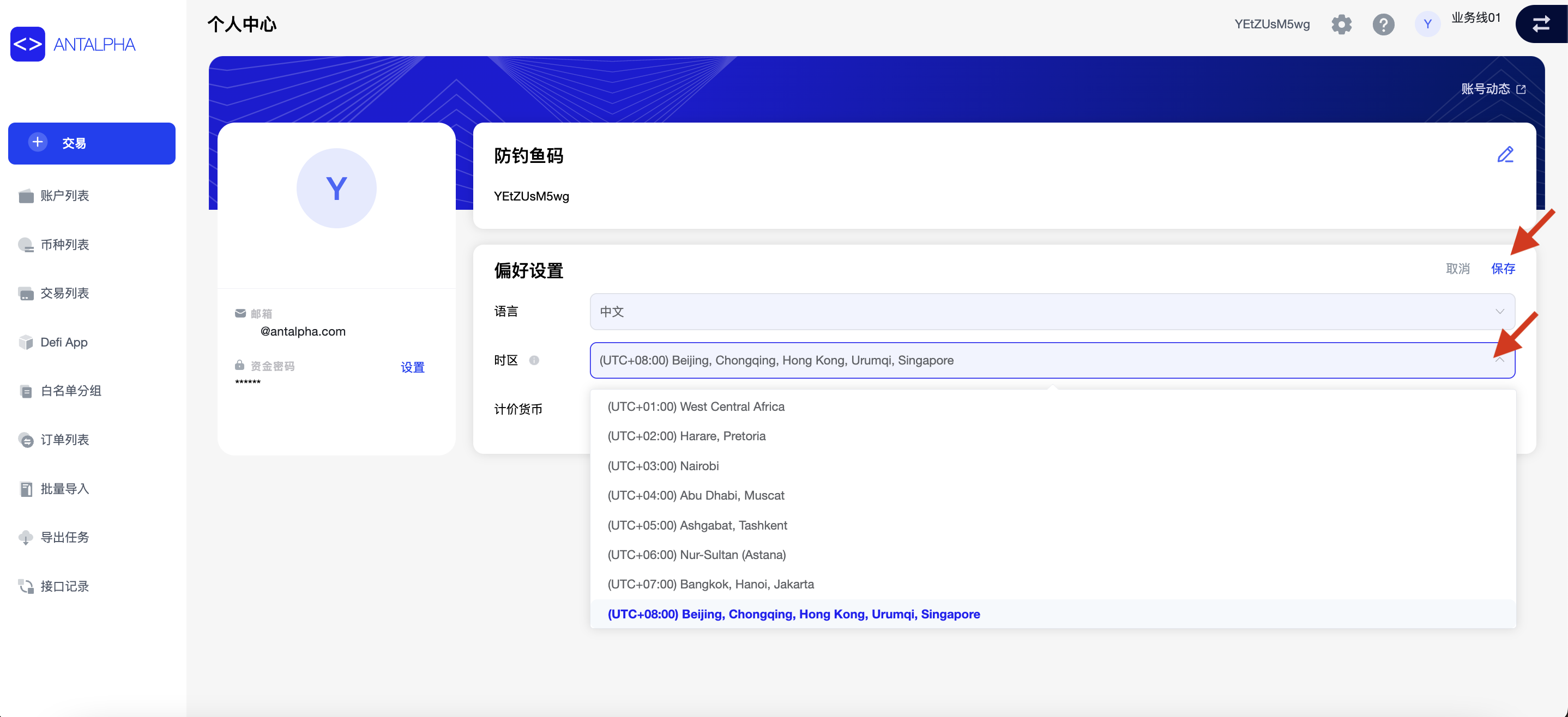 如何設定時區？ – Antalpha Wallet