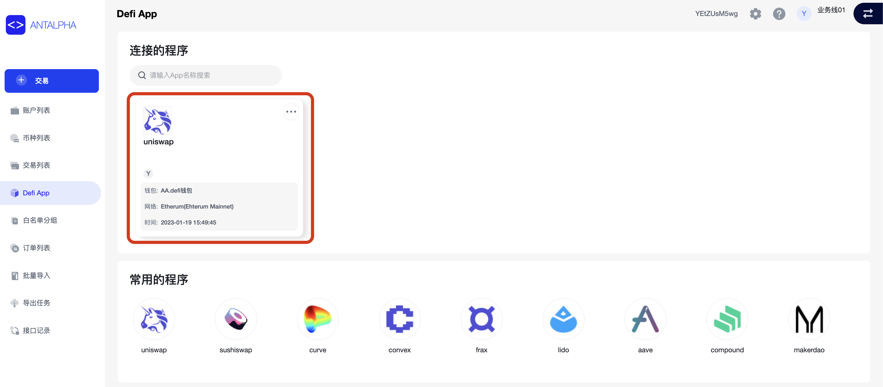 如何綁定DeFi 錢包？ – Antalpha Wallet